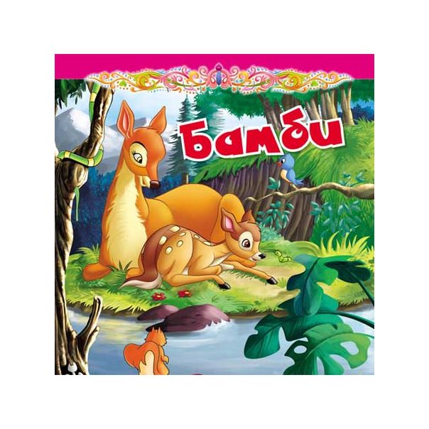 Tvrdokartonirana bajka - Bambi