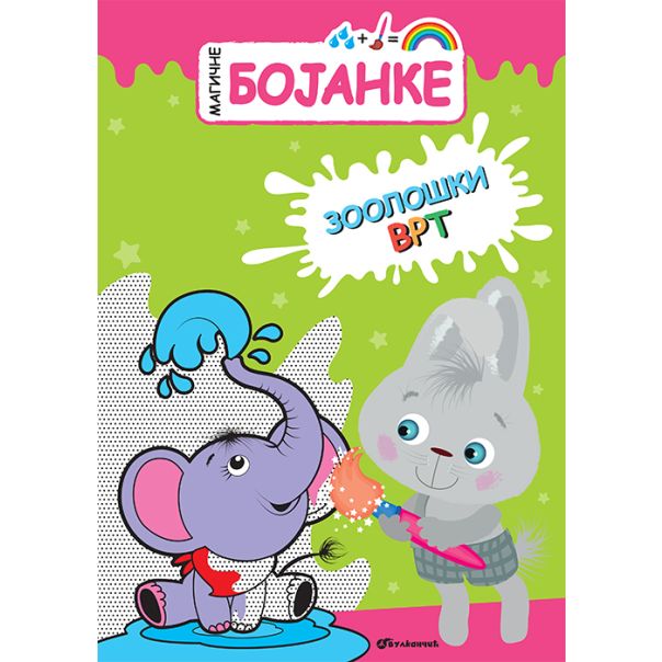 Magične bojanke: Zoološki vrt