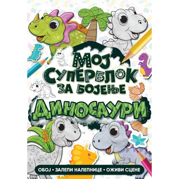 Moj superblok za bojenje: Dinosauri