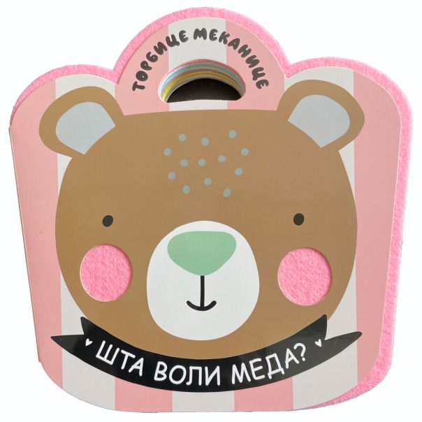 Torbice mekanice: Meda