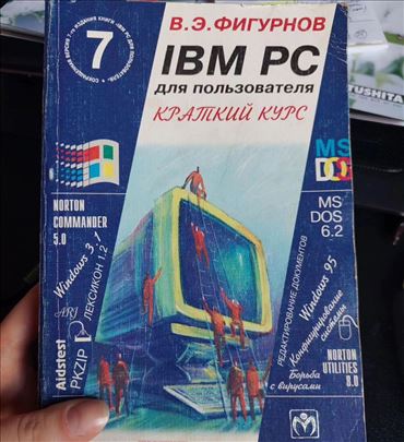 Rusko izdanje IBM PC Kratki kurs 1998.