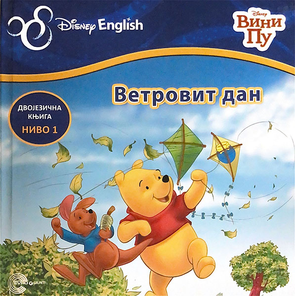 Disney English početnice – Vetrovit dan