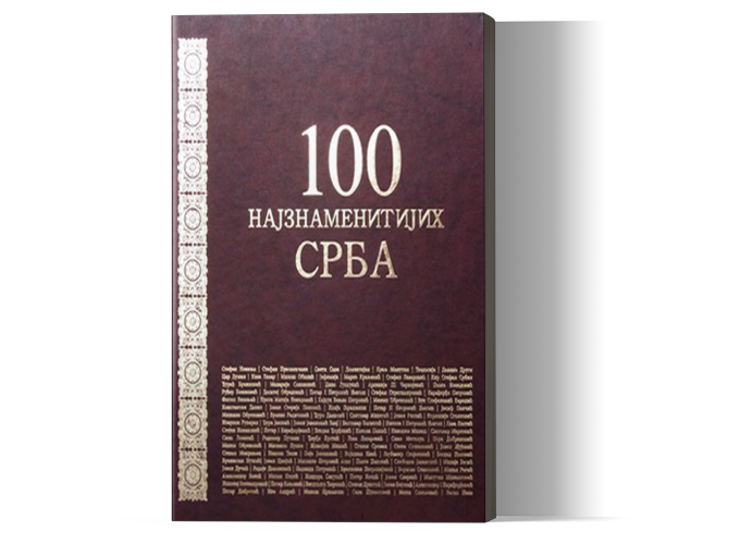 100 najznamenitijih Srba