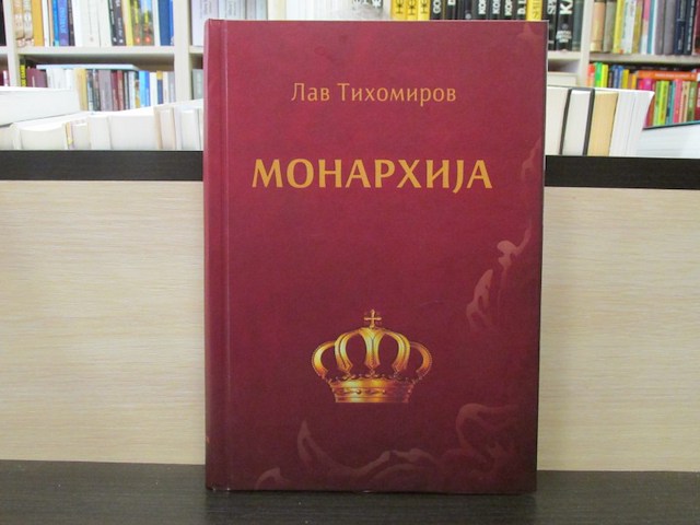 MONARHIJA - Lav Tihomirov