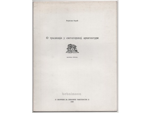 O TRADICIJI U SVETOGORSKOJ ARHITEKTURI - Vojislav Korać