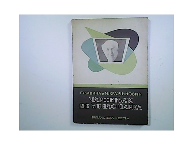 ČAROBNJAK IZ MENLO PARKA-(Edison)- nolit Bg 1956