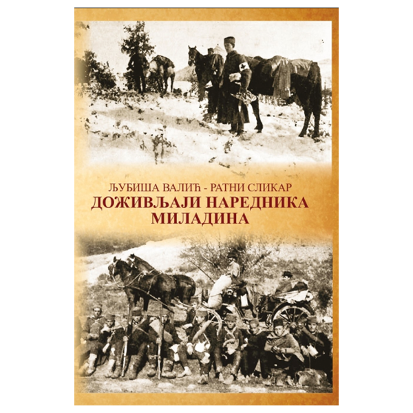 Doživljaji narednika Miladina – Ljubiša Valić
