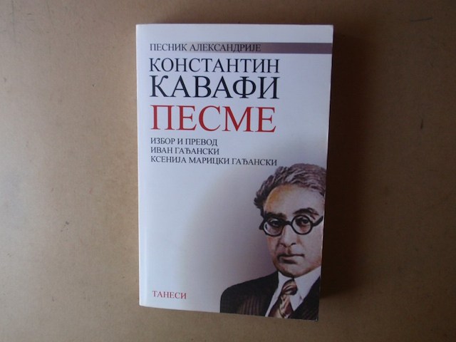 Konstantin Kavafi - PESME