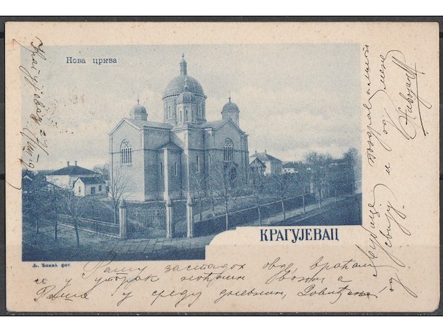 Kragujevac - Nova Crkva 1900