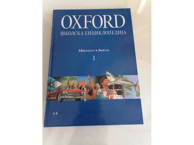 OXFORD školska enciklopedija 1