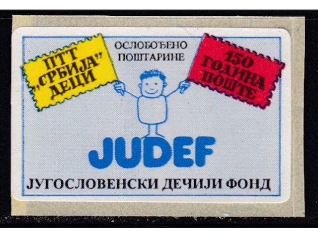 YU JUDEF-Jugoslovenski dečiji fond nalepnica čisto