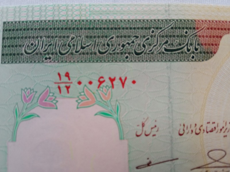 Iran 1.000 rijala,UNC,lep i mali broj,009270