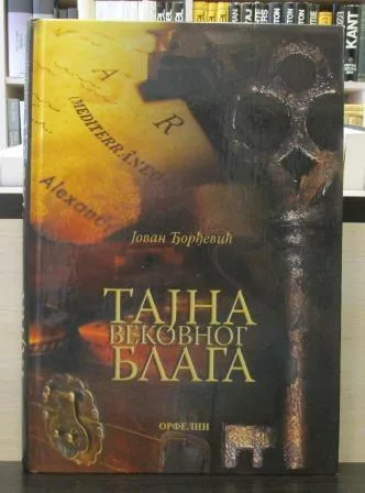 TAJNA VEKOVNOG BLAGA – JOVAN ĐORĐEVIĆ