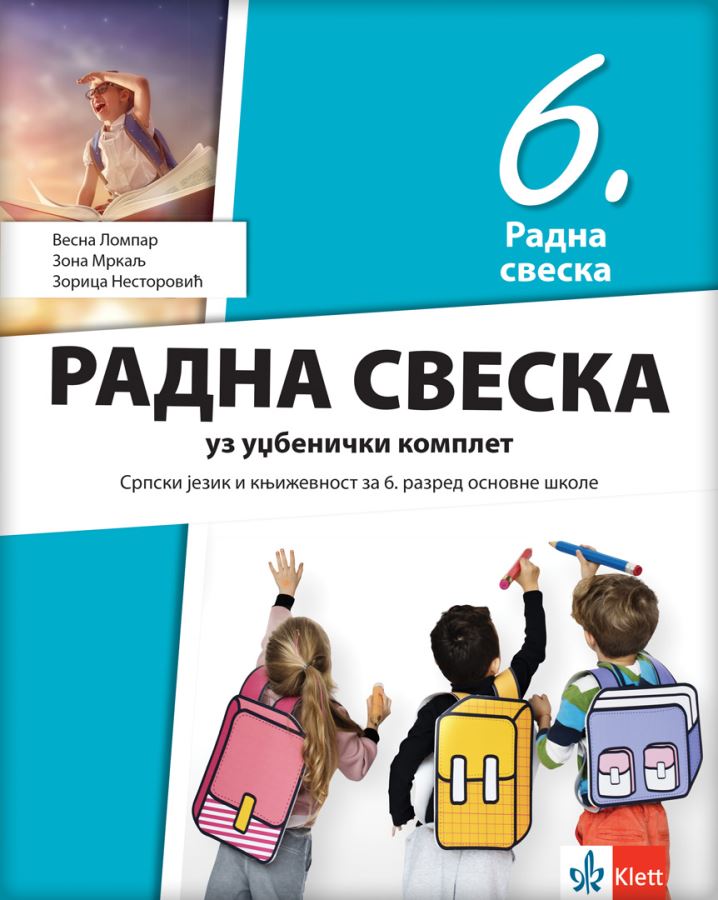 Srpski jezik i književnost 6, radna sveska za šesti razred, REVIDIRANO IZDANJE