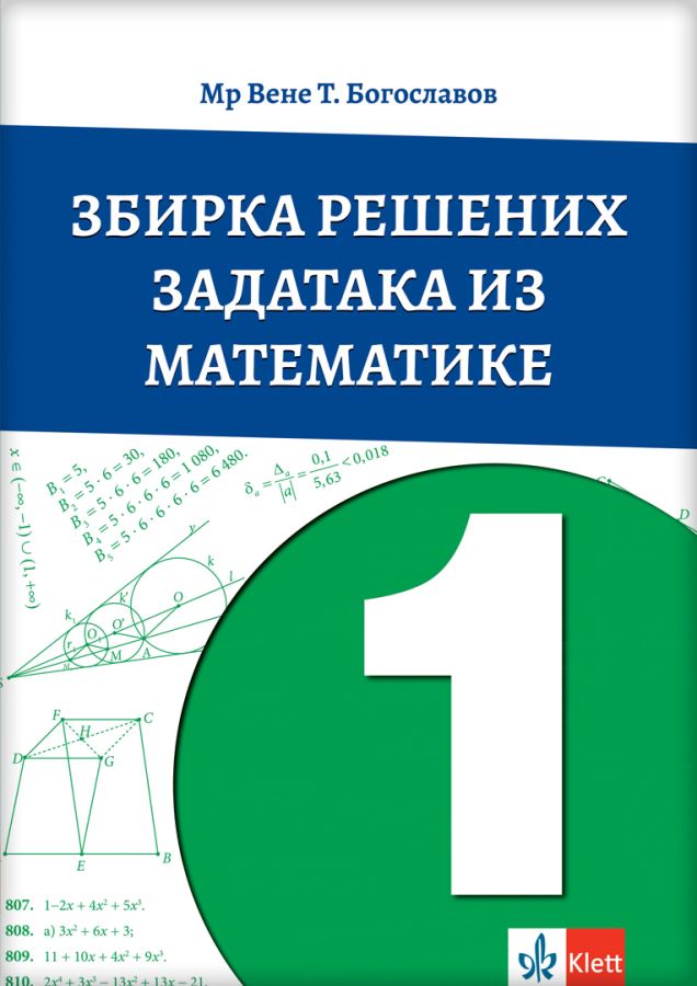 Matematika 1, zbirka rešenih zadataka za prvi razred srednje škole (Vene)