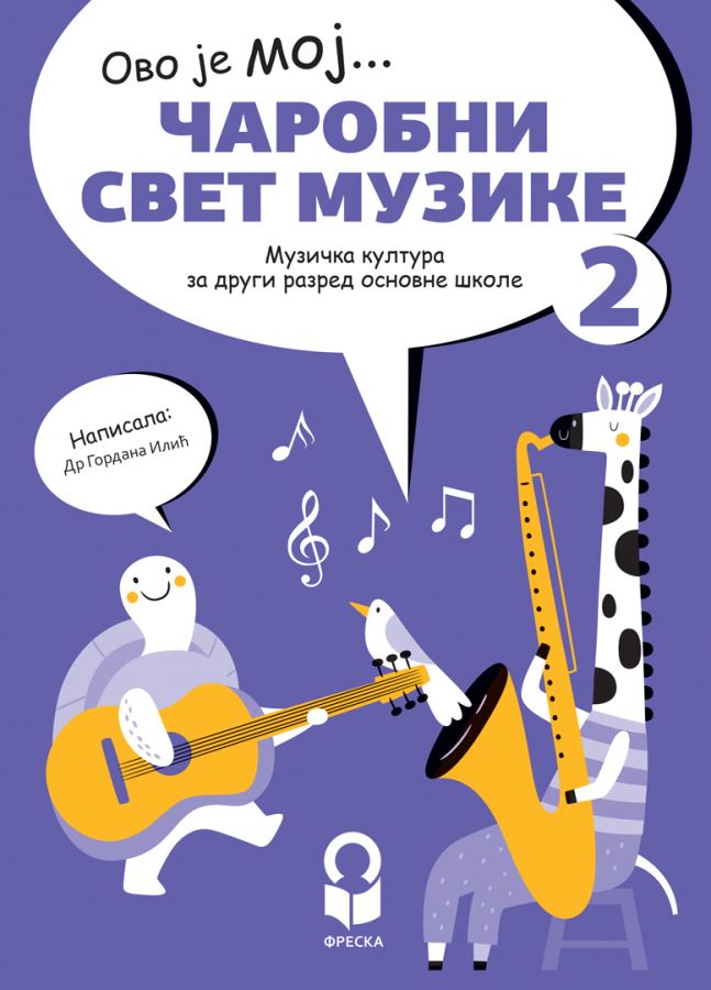 Музичка култура 2, Чаробни свет музике, уџбеник РЕВИДИРАНО ИЗДАЊЕ