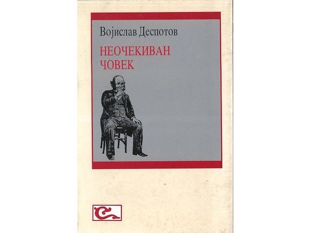 Vojislav Despotov - NEOČEKIVAN ČOVEK (1. izd., 1992)