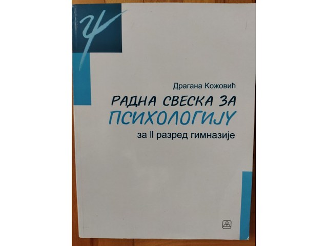 Psihologija - Radna sveska za 2. gimnazije