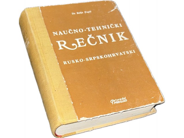 Naučno-tehnički rečnik rusko-srpskohrvatski-R. Popić