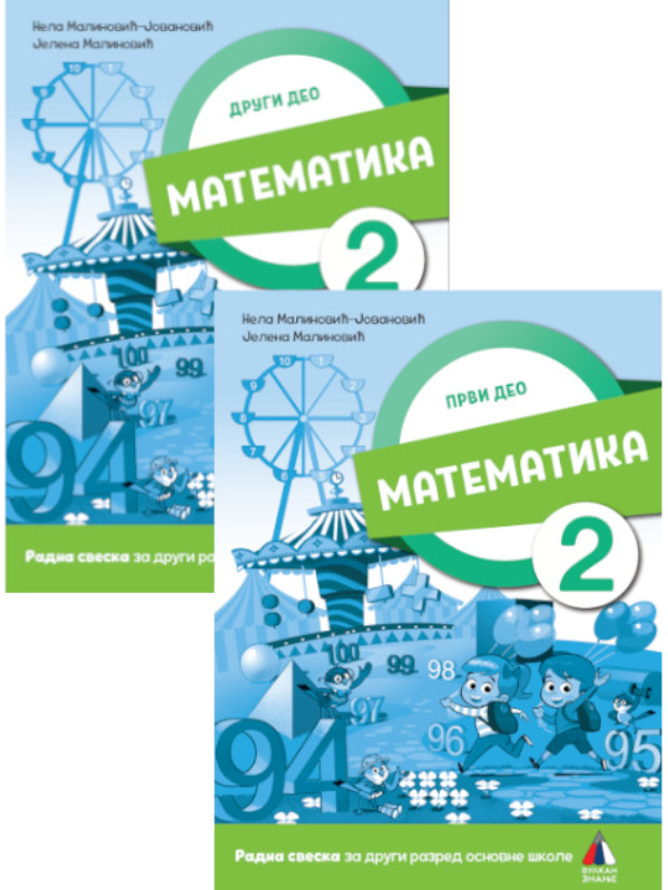 Matematika za 2. razred, Radna sveska 1. i 2 deo 2023 – NOVO