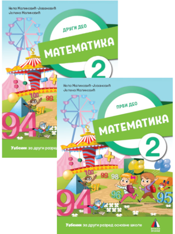 Matematika za 2. razred, Udžbenik 1. i 2. deo