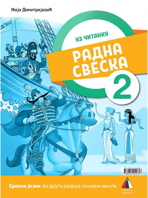 Srpski jezik 2 – radna sveska 2023 – NOVO