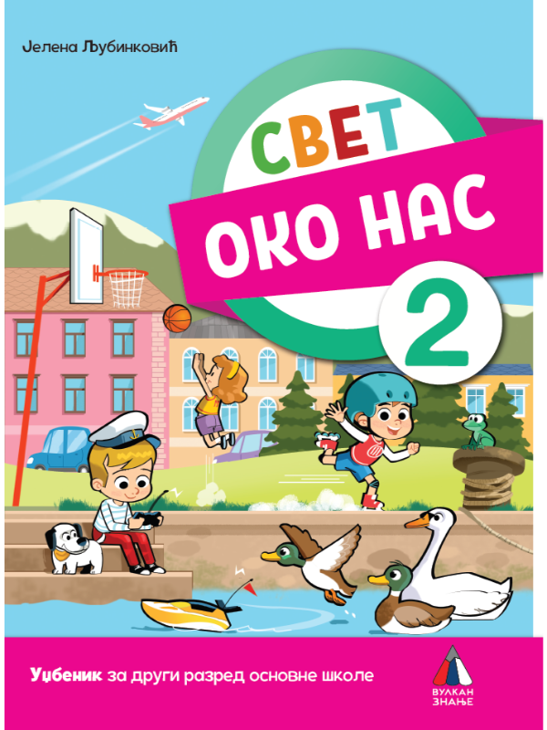 Svet oko nas za 2. razred, Udžbenik 2023 – NOVO