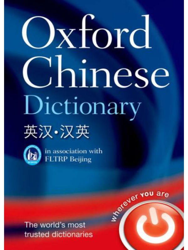 Oxford Chinese Dictionary