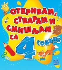 OTKRIVAM STVARAM SMISLJAM SA 4 GOD