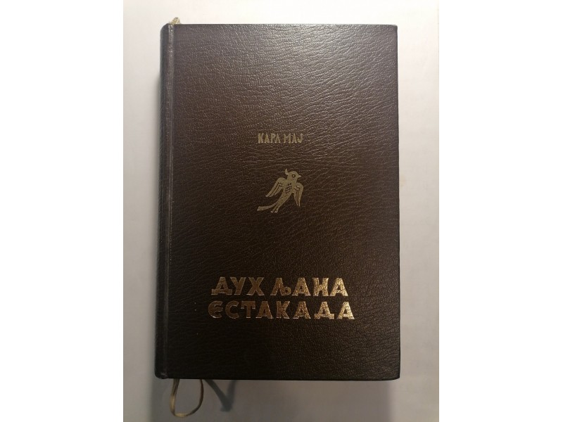 Karl Maj - Duh Ljana Estakada