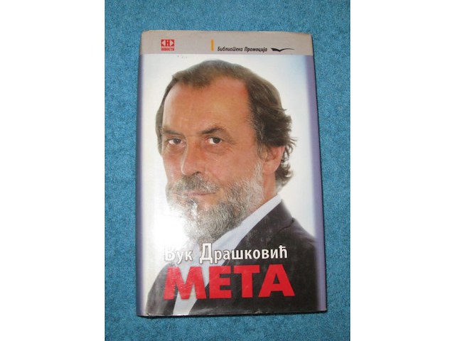 Vuk Drašković - META. KAO NOVO!