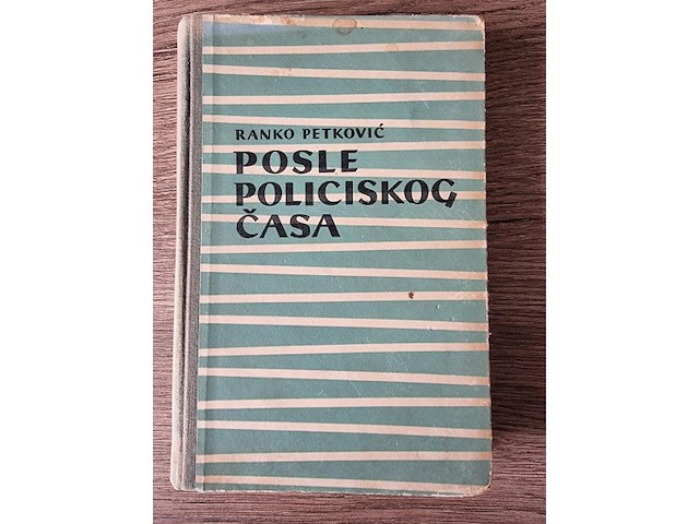 Posle policijskog casa - Ranko Petrovic