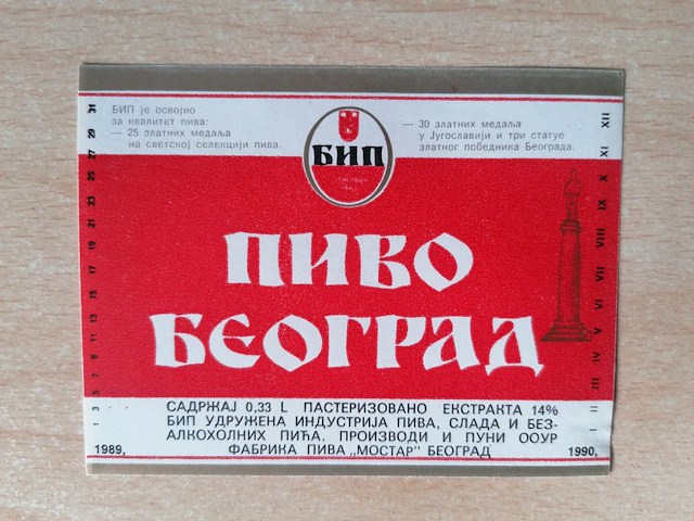 Etiketa Pivo Beograd, BIP, etiketa 0,33l 1989-90