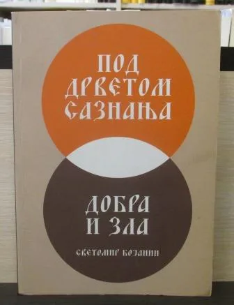 POD DRVETOM SAZNANJA DOBRA I ZLA – SVETOMIR BOJANIN