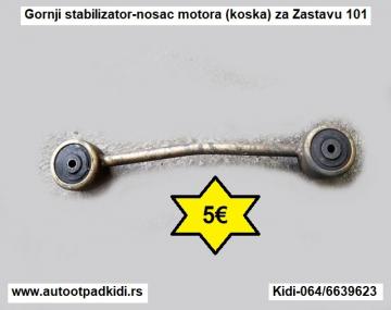 Gornji stabilizator-nosac motora (koska) za Zastavu 101
Zastava 101