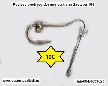 PODIZAC PREDNJEG DESNOG STAKLA ZA ZASTAVU 101
 ZASTAVA 101