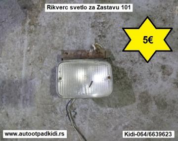 Rikverc svetlo za Zastavu 101
Zastava 101