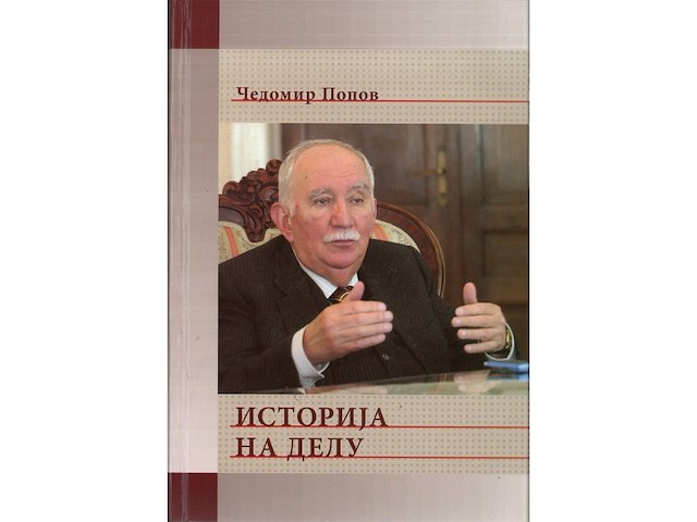 Čedomir Popov - ISTORIJA NA DELU - RAZGOVORI 1982-2012