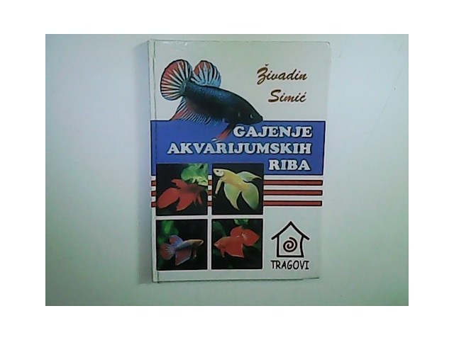 GAJENJE AKVARIJUMSKI RIBA-Živadin Simić- Bg.2003