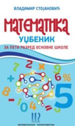 Matematika 5 – Udžbenik Za Peti Razred Osnovne Škole Od Vladimir Stojanović