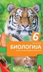 Biologija 6, Udžbenik BIGZ Od Dejan Bošković