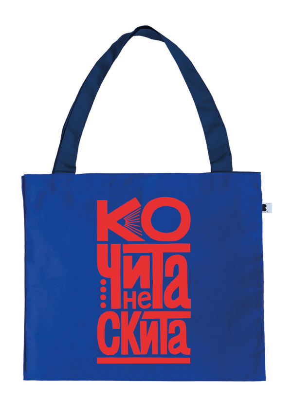 CEGER – KO ČITA NE SKITA
