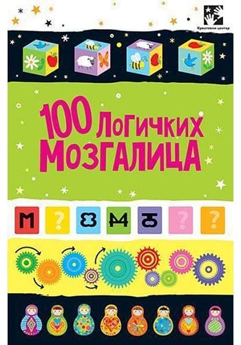 100 logičkih mozgalica – Sajmon Tadhop, Non Fig