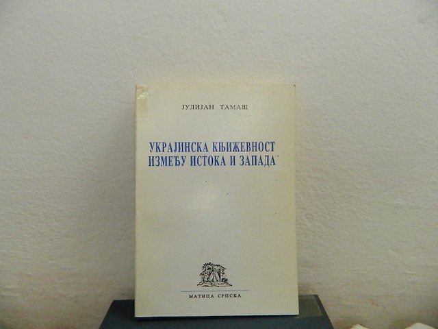 UKRAJINSKA KNJIŽEVNOST IZMEĐU ISTOKA I ZAPADA , Julijan