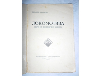 Knjiga:Lokomotiva-Price iz zeleznickog zivota,1934. god. mali format