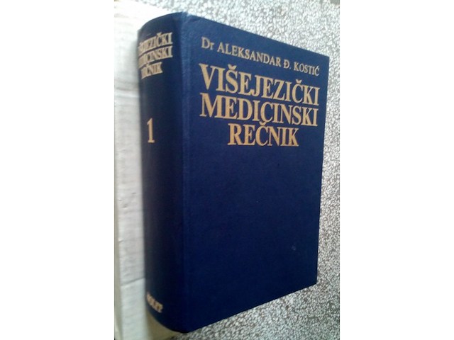 Visejezicki medicinski recnik 1; Aleksandar Dj Kostic