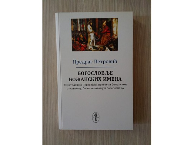 Predrag Petrović - BOGOSLOVLJE BOŽANSKIH IMENA