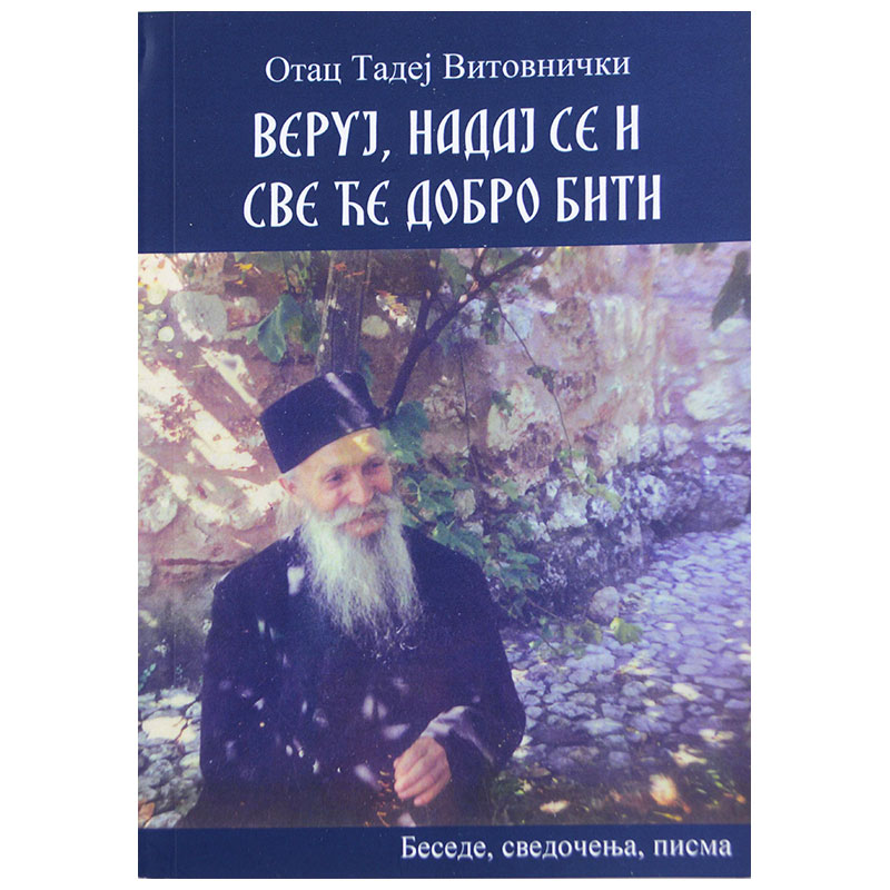 Veruj, nadaj se i sve će dobro biti - Otac Tadej