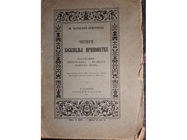 M. Đorđević Prizrenac-Četiri Božićne pripovetke...1886.