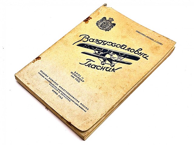 Vazduhoplovni glasnik broj 11 ( novembar 1932. god.)